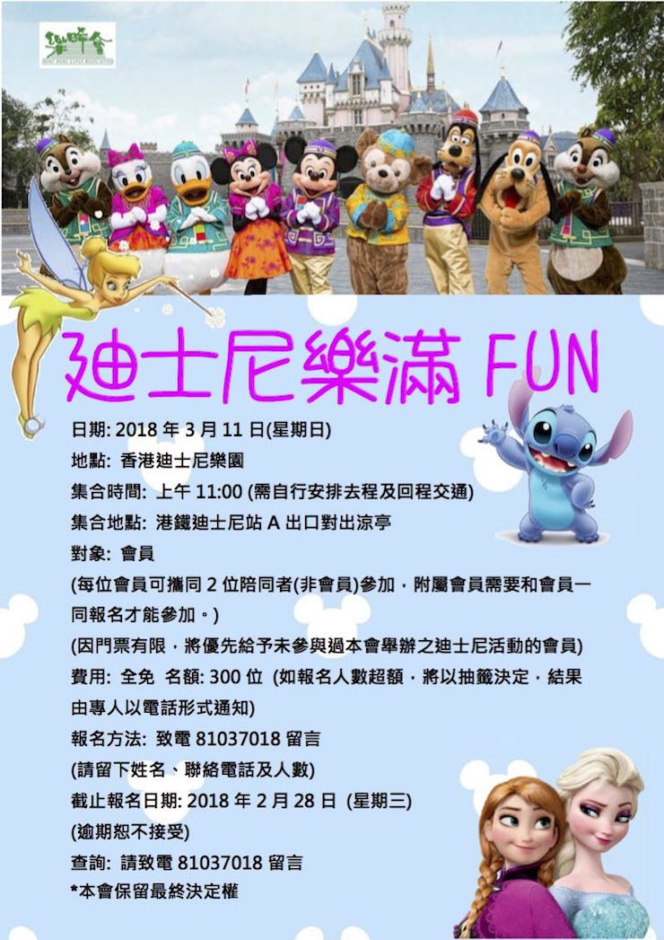 本會活動 - 2018年 - Hong Kong Lupus Association 樂晞會